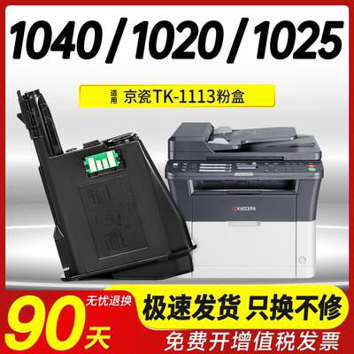 tk-1003粉盒碳粉墨粉打印机墨盒