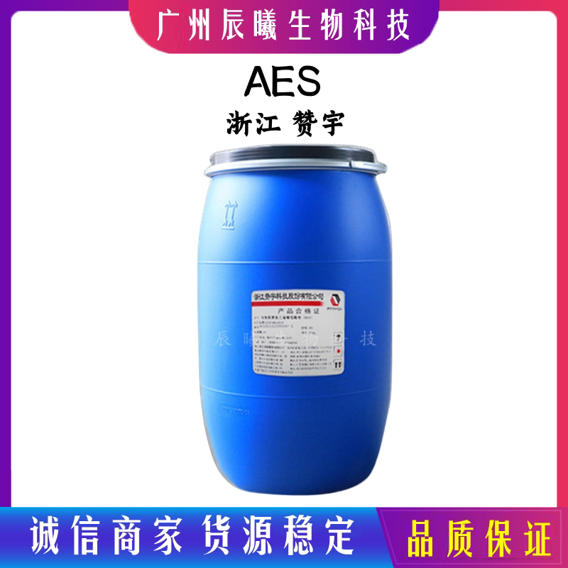 AES 赞宇aes表面活性剂AES洗洁精发泡剂洗衣液增稠剂洗涤日化原料