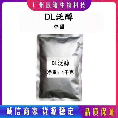 DL泛醇 99% 维生素原B5 16485-10-2 DL 水溶性粉末 化妆品级