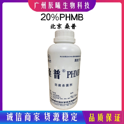 现货供应北京桑普杰马防腐剂diy