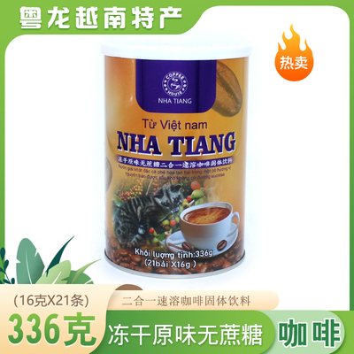 越南咖啡冻干原味猫屎咖啡