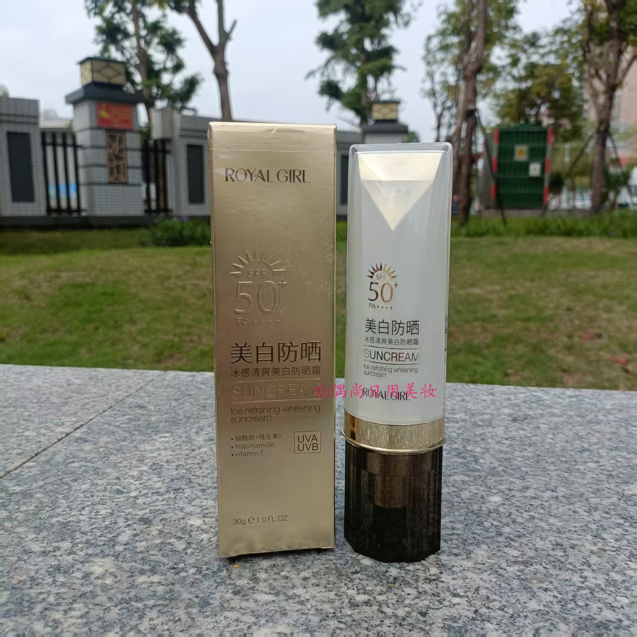 Royalgirl皇家女孩冰感清爽美白防晒霜30g防紫外线控油SPF50+++