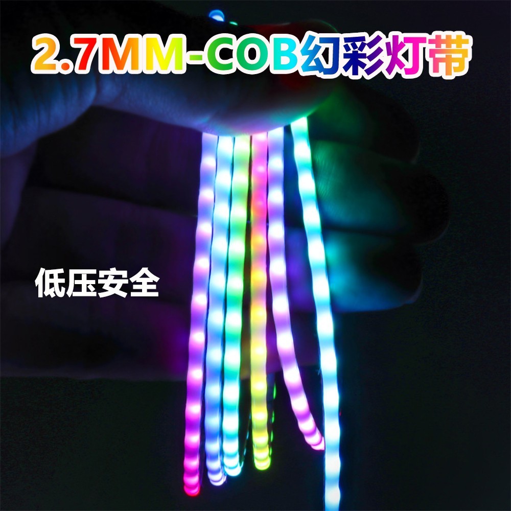2.7mm宽幻彩cob灯带全彩RGB智能5mm跑马流水七彩无人机穿越机灯条