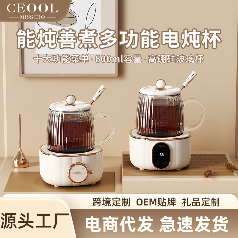 CEOOL总裁小姐养生壶办公室单人花茶热煮烧水杯分离式电炖杯煎药