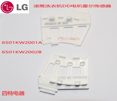 适用LG洗衣机霍尔组件霍尔传感器6501KW2001A  全自动6501KW2002A