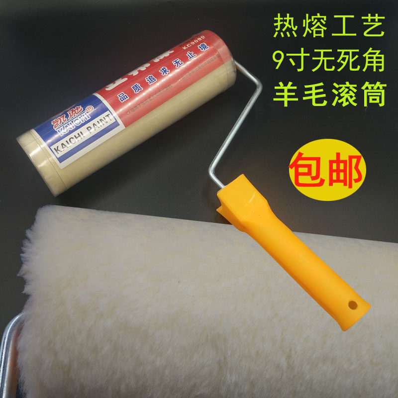 羊毛滚筒刷 9寸中毛细毛热熔无死角滚筒刷 乳胶漆油漆涂装工具
