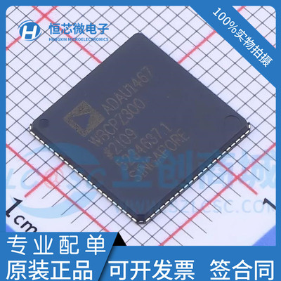 全新原装ADAU1467WBCPZ300 LFSCP88 数字信号处理器(DSP/DSC)芯片