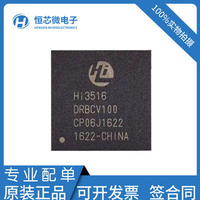 全新原装 Hi3516DRBCV100 Hi3516DV100 安防监控IC正品现货