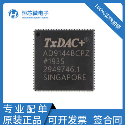 全新原装 AD9144BCPZ AD9144BCP LFCSP-88封装 数模转换器 现货