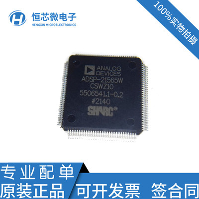全新原装 ADSP-21565WCSWZ10封装LQFP-120数字信号处理器芯片现货