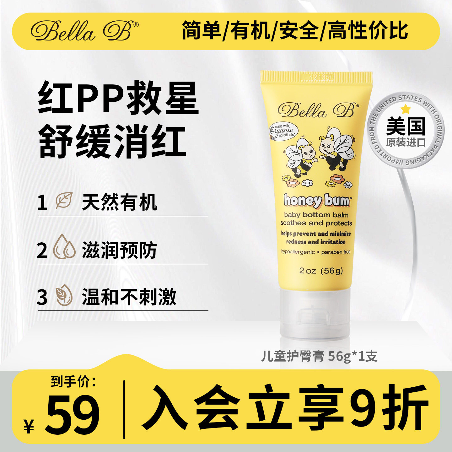 bellab美国小蜜蜂新生儿婴儿护臀膏宝宝红屁神器屁屁霜pp乳膏用品