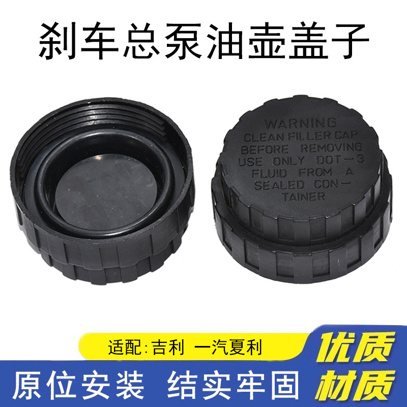 制动刹车总泵油壶盖子适用于吉利一汽夏利A/NN/美日豪情