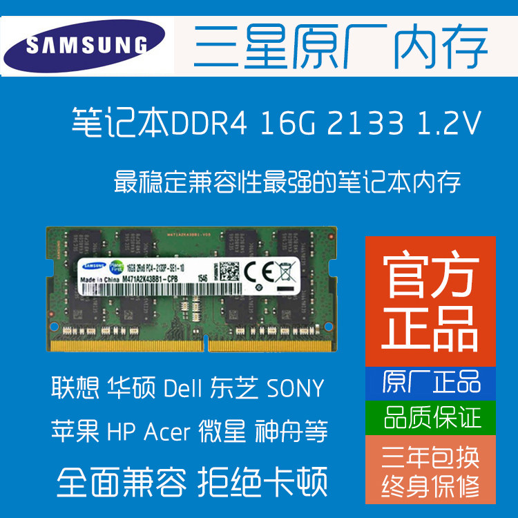 三星原厂4代DDR4 2133Mhz 16G笔记本内存条PC4-2133P正品16GB_虎窝淘