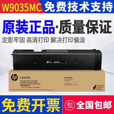 原装惠普HP W9035MC 粉盒 E73025dn E73030dn碳粉 墨盒 墨粉