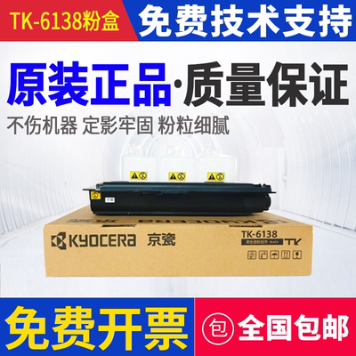 原装正品京瓷TK-6138 粉盒 适用TASKalfa 4020i 打印机墨盒 4020