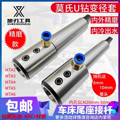 车床尾座套筒U钻变径套SLN2532/40侧固式刀套接杆莫氏扁尾MT3/4/5