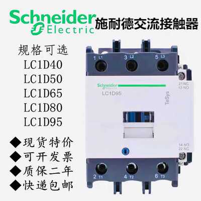 全新精品交流接触器LC1D40M7C LC1D50 LC1D65 LC1D80 LC1D95 质保