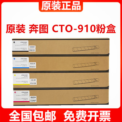 原装 奔图 CTO-910粉盒 CM9105DN CM9705DN 复印机墨粉碳粉粉盒