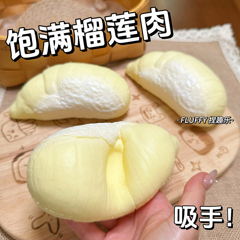 榴莲肉水果捏捏乐慢回弹仿真食物解压小玩具烂泥感湿软吸手指女