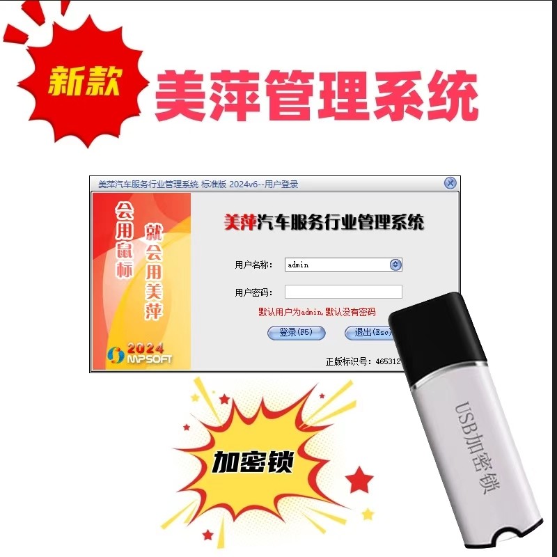 美萍汽车服务管理系统汽车美容维修保养4s店会员充值消费进销存库