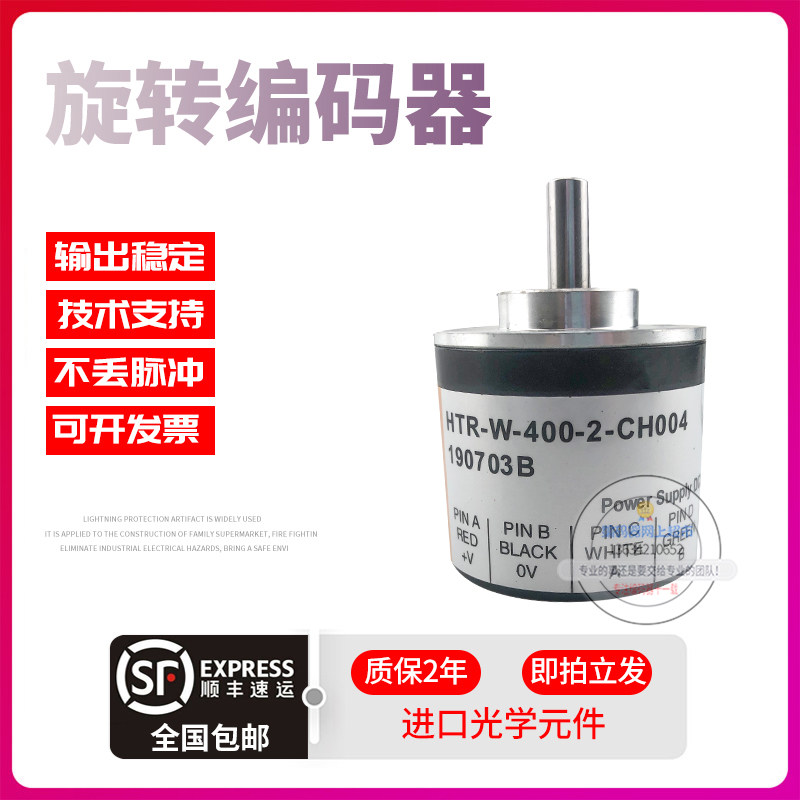 HTR-W-400-2旋转增量式鸿睿HONTKO400p/r脉冲实心轴稳定编码器_虎窝淘