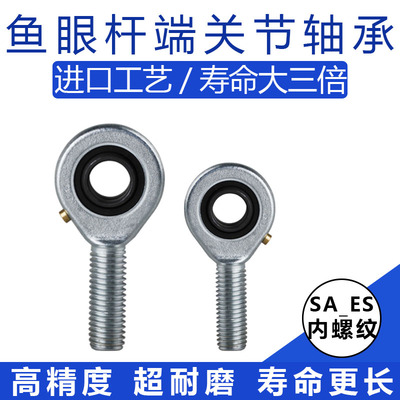 鱼眼杆端关节轴承薄形SA外丝正反牙连接杆 6 8 10 12 15 17 20ES