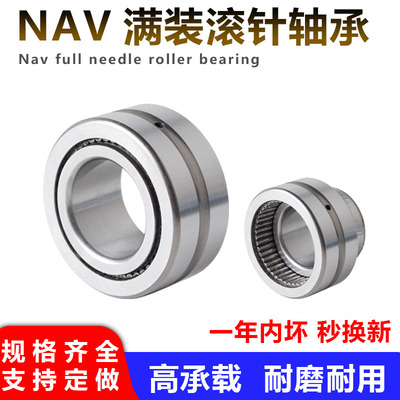 NAV4010满装滚针轴承大全内圈4074102内径15 17 20 25 30可定制