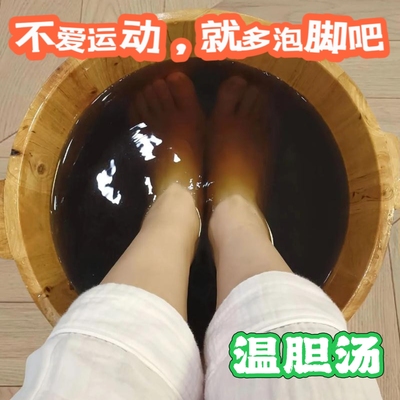 『温胆汤』罗大伦老师推荐，能化痰湿，成人孩子都可以用来泡脚