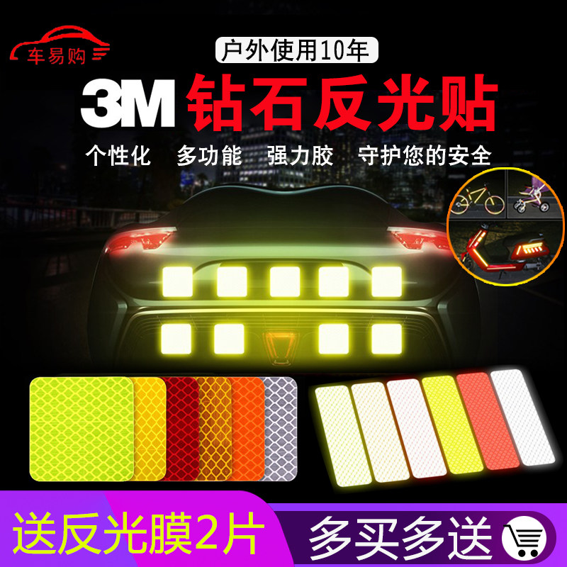 3m反光贴夜光车贴膜电动自行车警示个性网红车贴创意划痕装饰贴纸_虎窝淘
