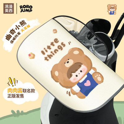 【ROROJUMP联名款】电动车手把套冬季保暖挡风电瓶摩托车手套防寒