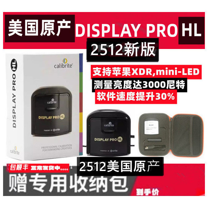 2512美国产calibrite 原爱色丽xrite Display pro HL显示器校色仪