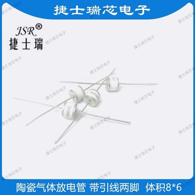 UNION/SOCAY陶瓷气体放电管UN/SC2E8-2500LL 2500V体积8*6  5KA
