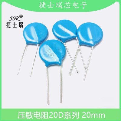 20D201K 221K 241K 271K 301K 331K JSR/CNR压敏电阻全系列