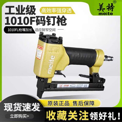 美特气动码钉枪1010FU型门钉枪