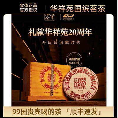 华祥苑普洱生茶老班章