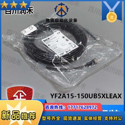 sick德国YF2A15-150UB5XLEAX连接电缆2095620全新正品议价