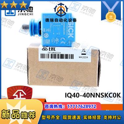 IQ40-40NNSKC0Ksick传感器接近开关IQ40-40NNPKC0K全新议价