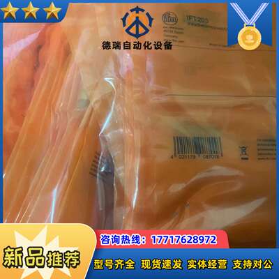 ift203易福门全新原装正品接近开关崭新无瑕，赔议价