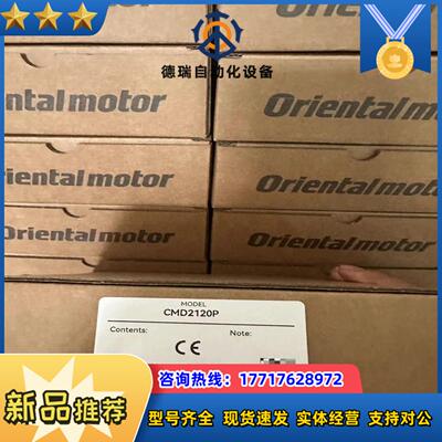 全新原装东方马达驱动器CMD2120P议价