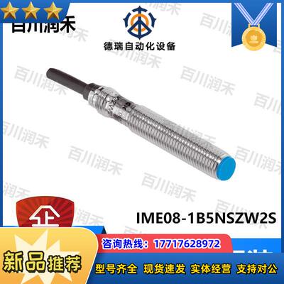 sick德国IME08-1B5NSZW2S接近开关电感式5306530全新正品议价