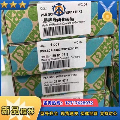 2981978菲尼克斯PSR-SCP-+24DCFSP1议价
