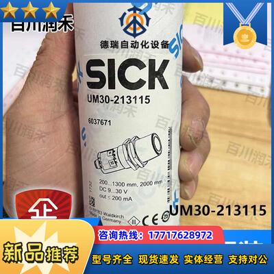 德国UM30-213115超声波传感器6037671全新原装正品议价