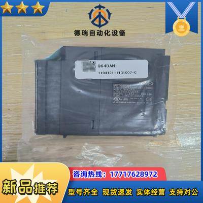 Q系列PLC模块Q64DAN模拟量输出模块全新原装正议价