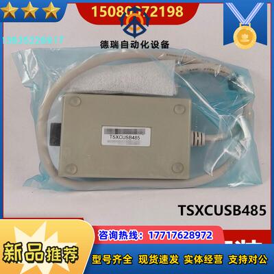 S TSXCUSB485 原装正品 USB编程电缆  TSXCUS议价