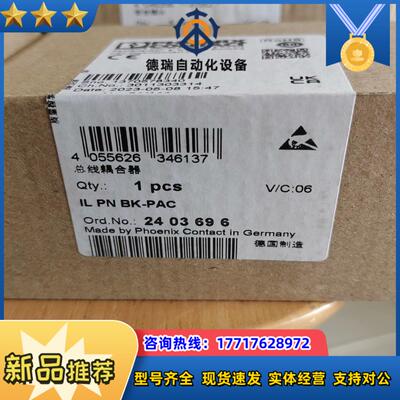 菲尼克斯总线耦合器2403696  IL PN BK-PAC议价