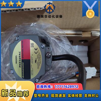 东方马达 PKE569AC  原装全新正品现货顺丰议价