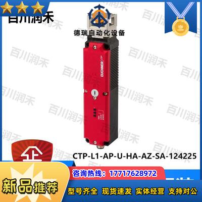 德国CTP-L1-AP-U-HA-AZ-SA-124225全开关全新议价