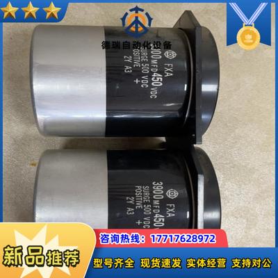 电容 FXA 3900MFD450VDC 八九成新议价