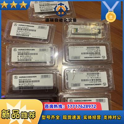 赫斯曼 HIRSCHMANN 千兆光模块M-SFP-LXL议价