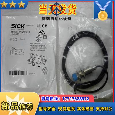 12IME18-12NNSZW2S 1040992 德国SICK西克 原装正品 现货！议价